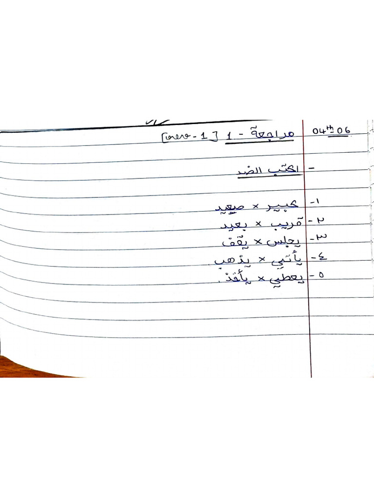 Arabic Revision 2 | PDF