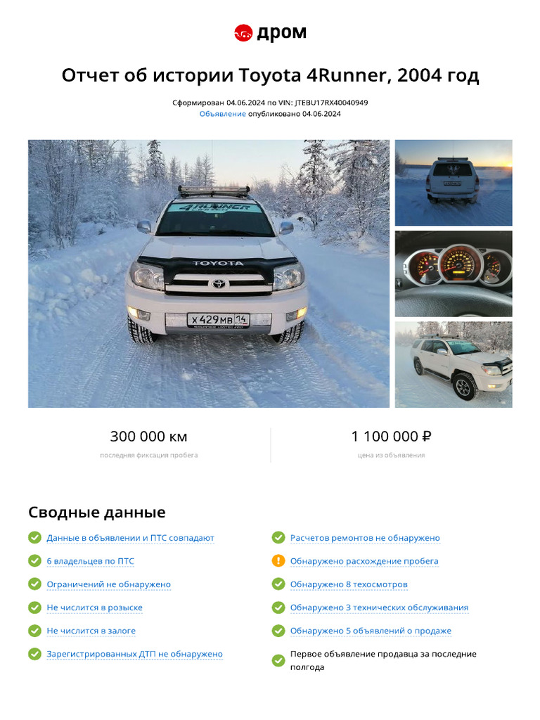 Drom Report JTEBU17RX4004094999 | PDF