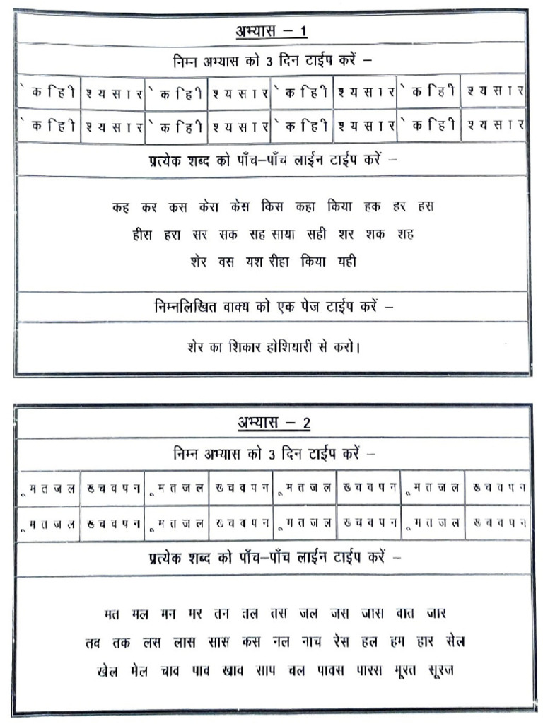 Hindi Typing Practice | PDF