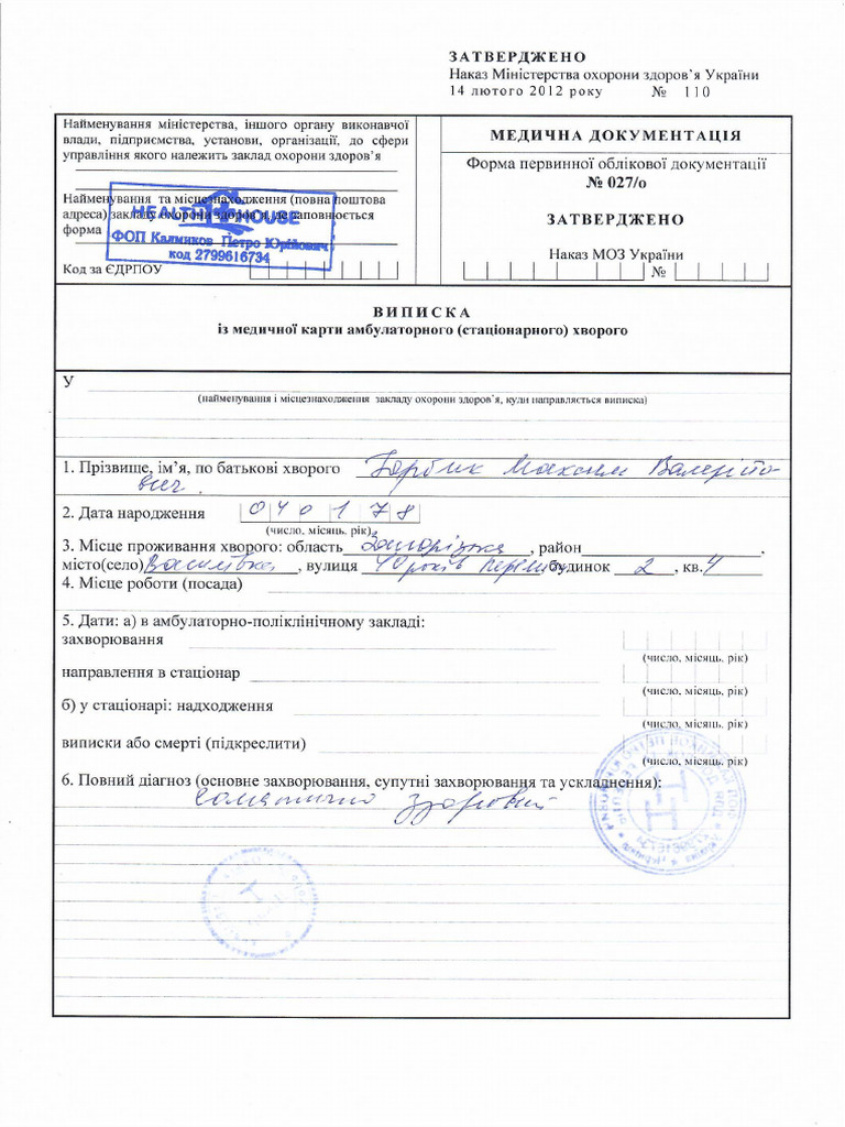 027 форма | PDF