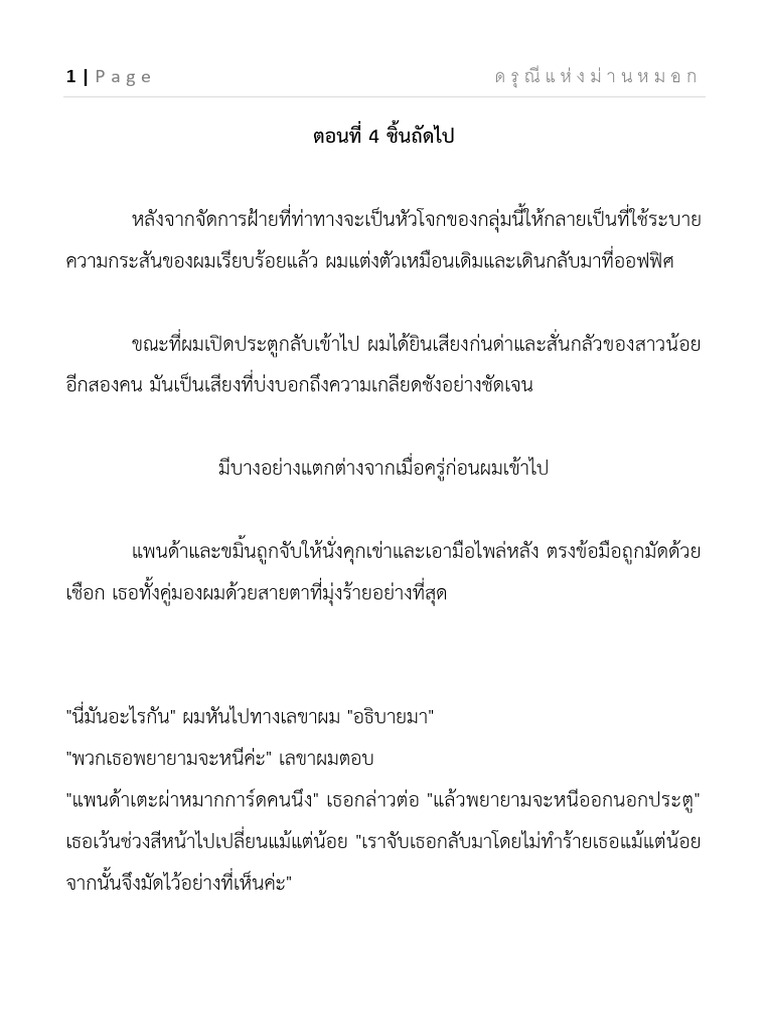 Daruni Haeng Man Mok ตอน 4 ชิ้นถัดไป | PDF