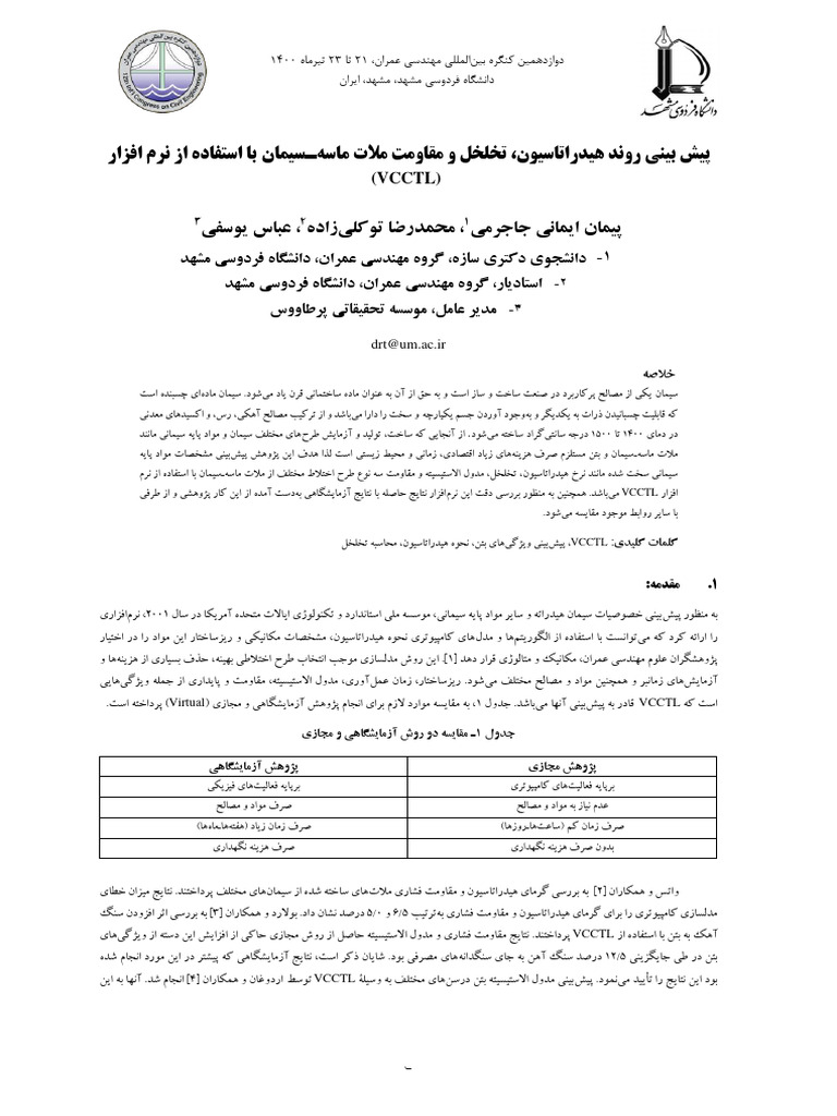 VCCTL | PDF