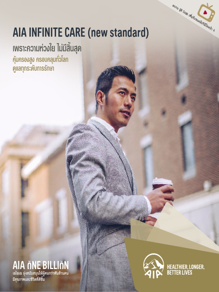 Brochure AIA Infinite Care (New Standard) - Final - 27dec2022 - Website ...