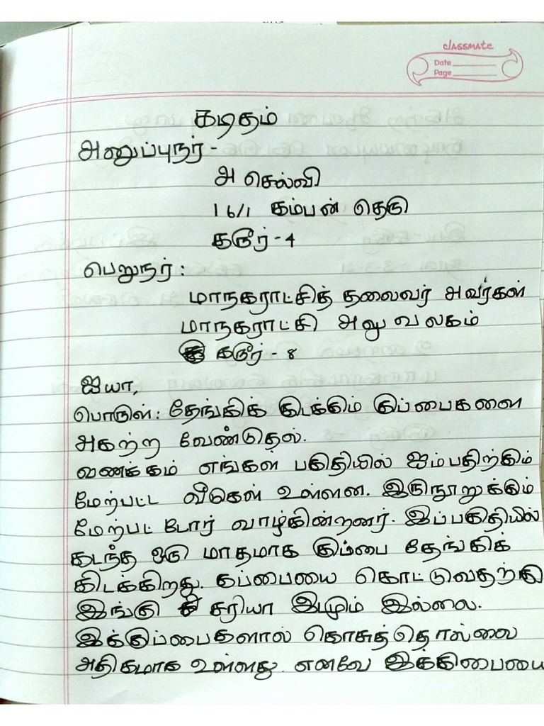 tamil kadidham | PDF