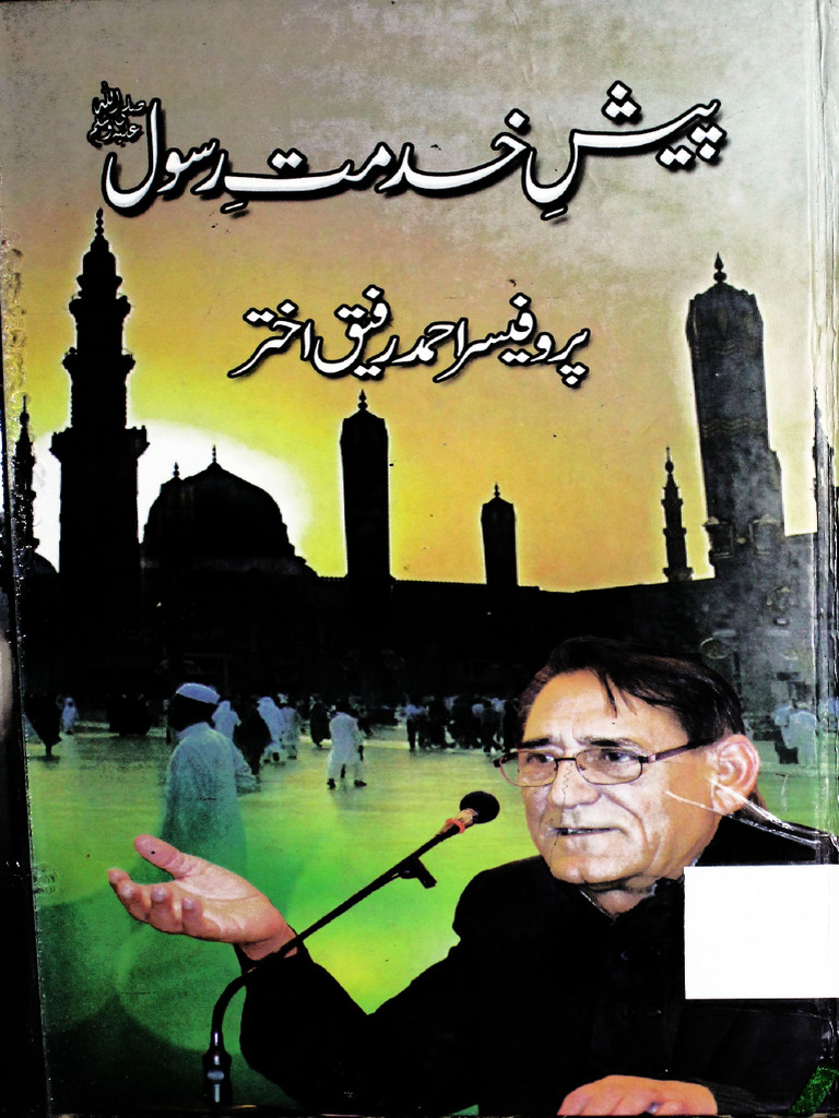 Pesh Khidmat e Rasool by Ahmad Rafique Akhtar | PDF