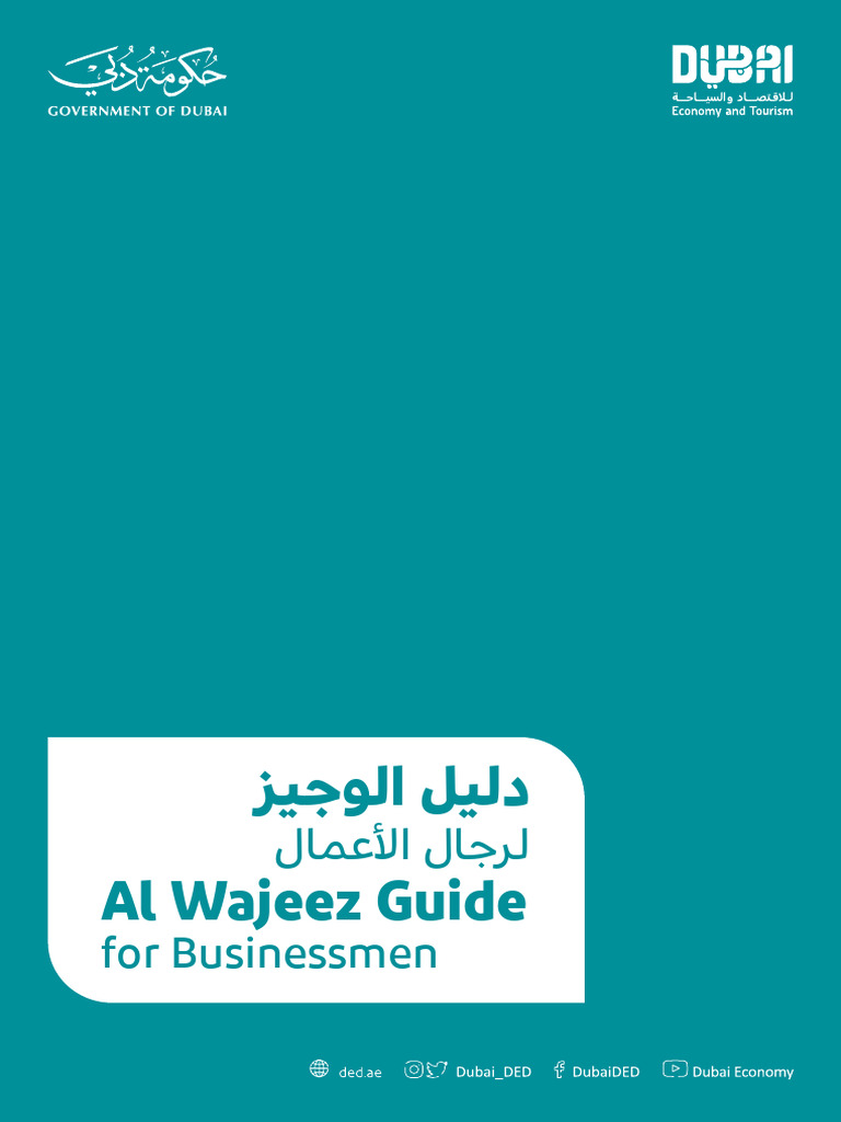 DET - Al Wajeez Guideدليل الوجيز - | PDF