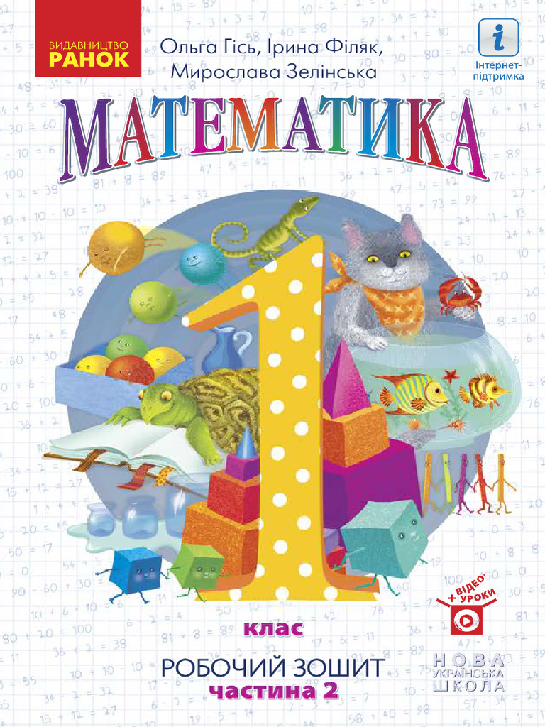 Zoshit Gis Matematika 1kl 4 2 | PDF