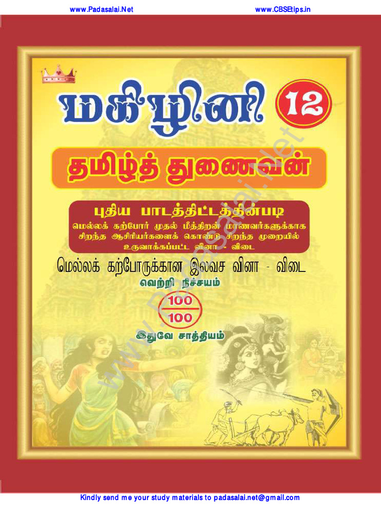 12th Tamil Magizhinii Guide Sample Notes PDF Download | PDF | Latin Script