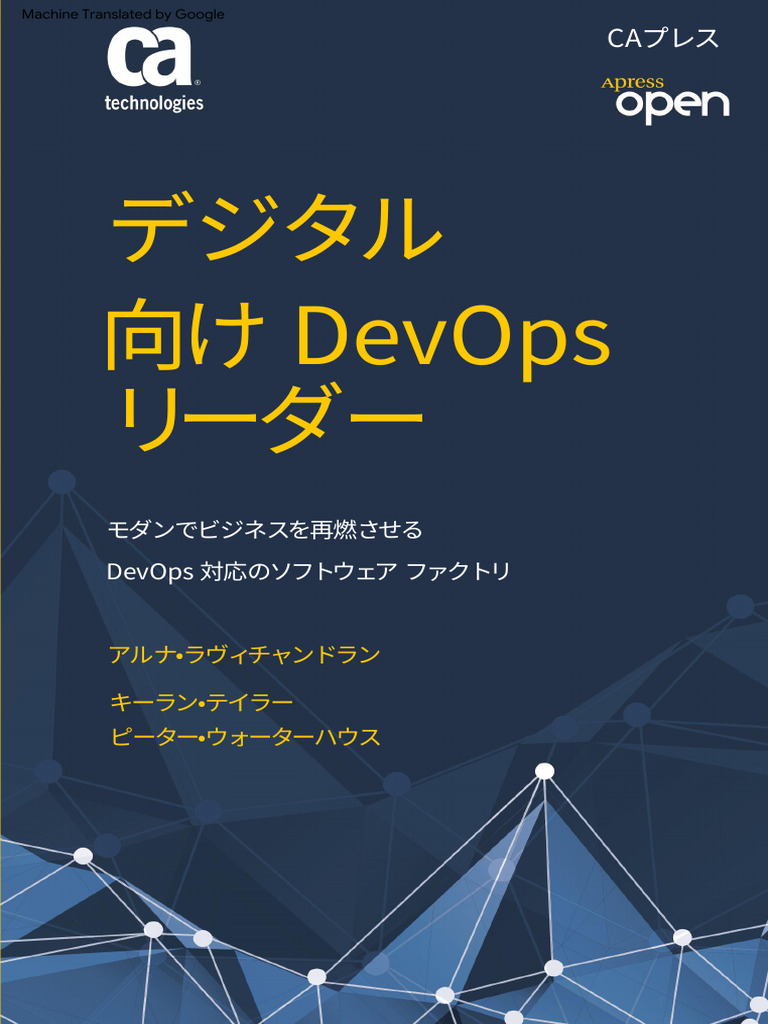 DevOPS For Digital Leaders-Jap-Edition | PDF