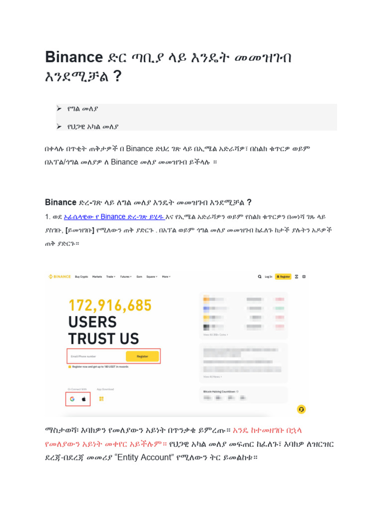How To Register On The Binance Website | PDF