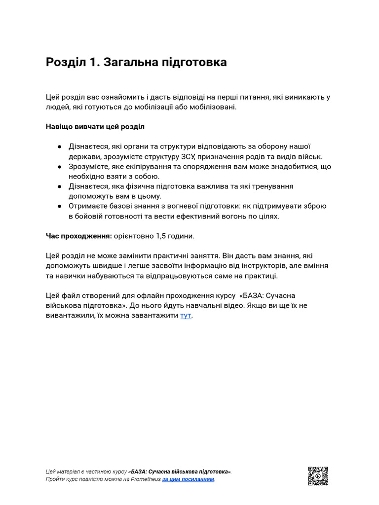 БАЗА 1. Загальна підготовка - офлайн - upd14.04.24 | PDF