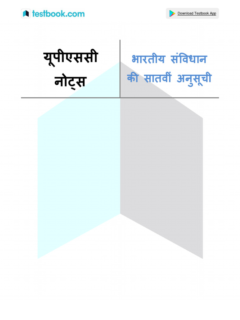 Seventh Schedule of Indian Constitution in Hindi Upsc Notes in Hindi ...