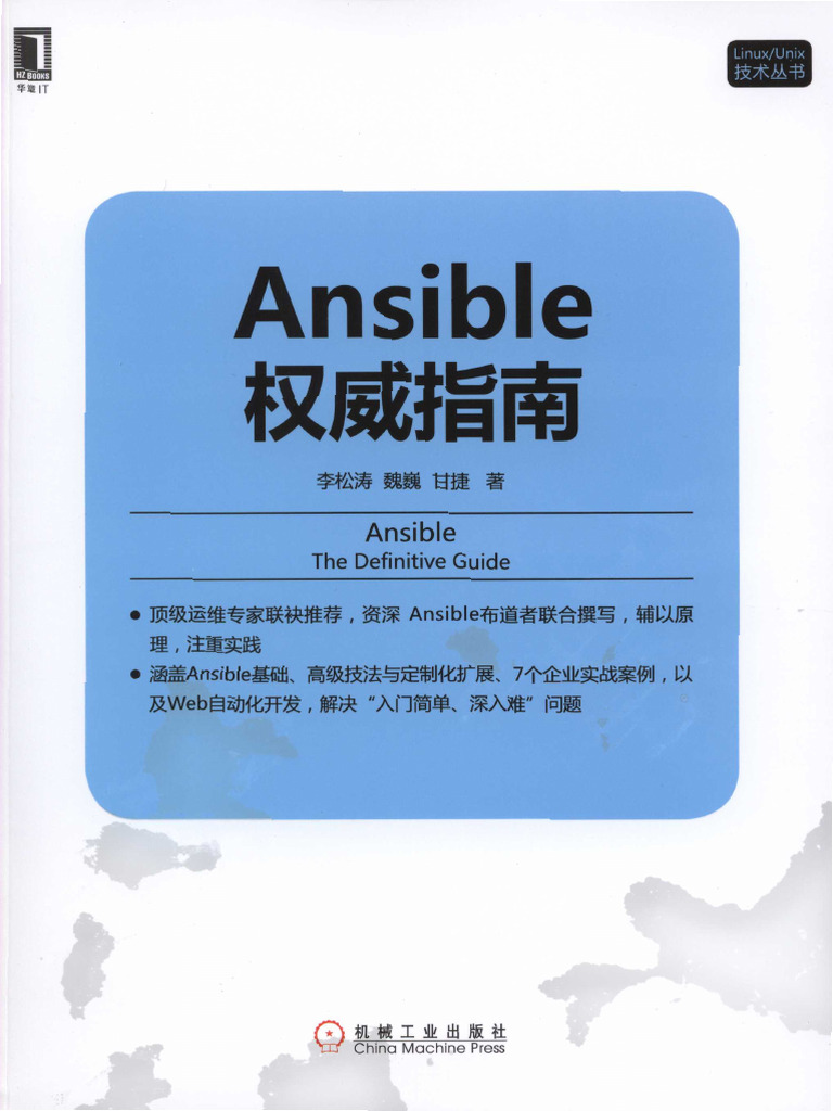 《Ansible权威指南》 | PDF