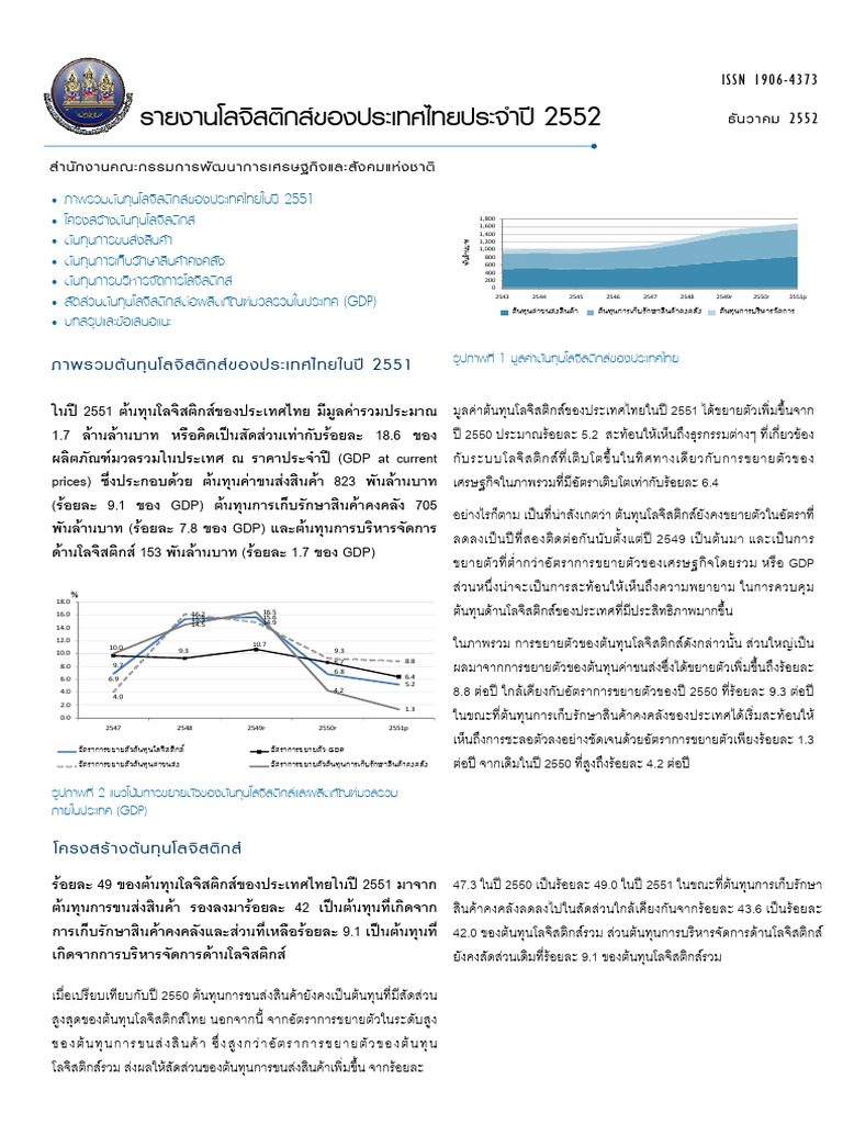 Logistic Report | PDF