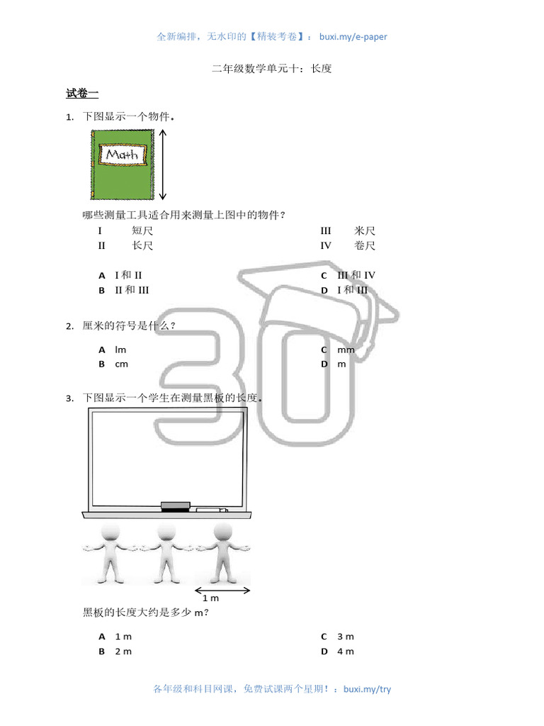 SJKC Math Standard 2 Chapter 10 Exercise 2 | PDF