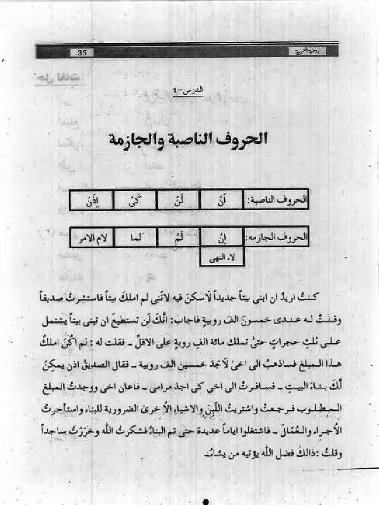 المفاعیل الخمسۃ- Almafaeel Al Khamsa-1 | PDF