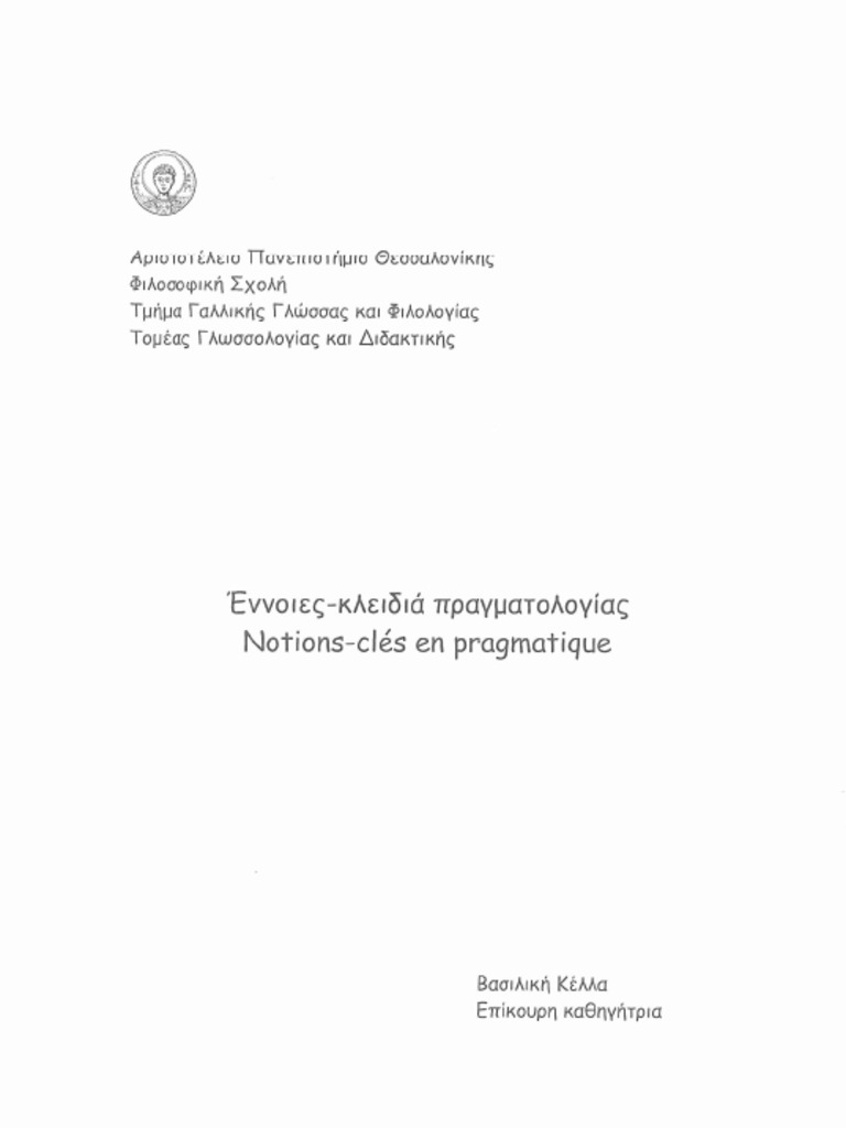 5. ΕΝΝΟΙΕΣ ΚΛΕΙΔΙΑ ΠΡΑΓΜΑΤΟΛΟΓΙΑΣ | PDF