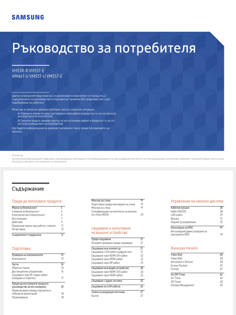 Bn81-20073a-01 - Web - VHR-R Vht-E Vmt-E Vmt-U - Eu - Bul - 210205.0 | PDF