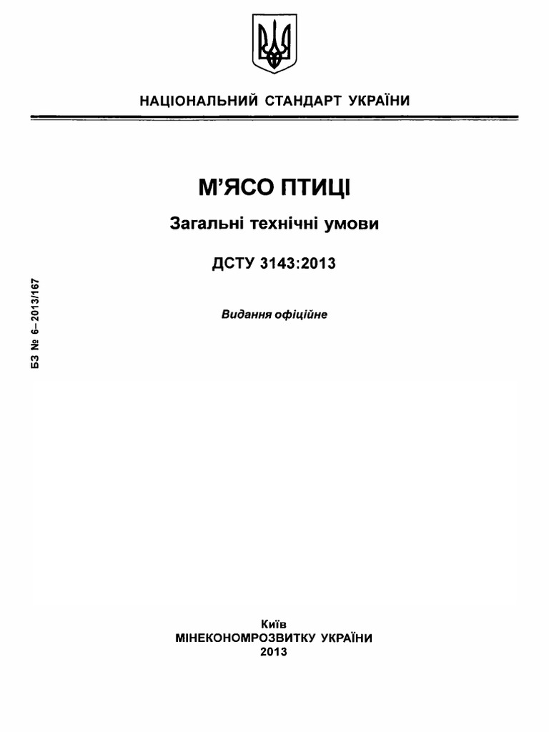Dstu 3143 | PDF