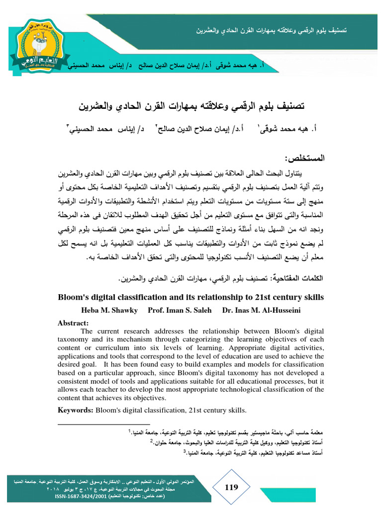 JEDU - Volume 4 - Issue العدد 17 (تکنولوجیا التعلیم) الجزء الثالث - Pages 119-137 | PDF