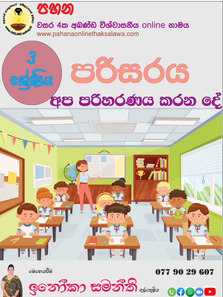 Grade 3 ENV - Things We Use | PDF