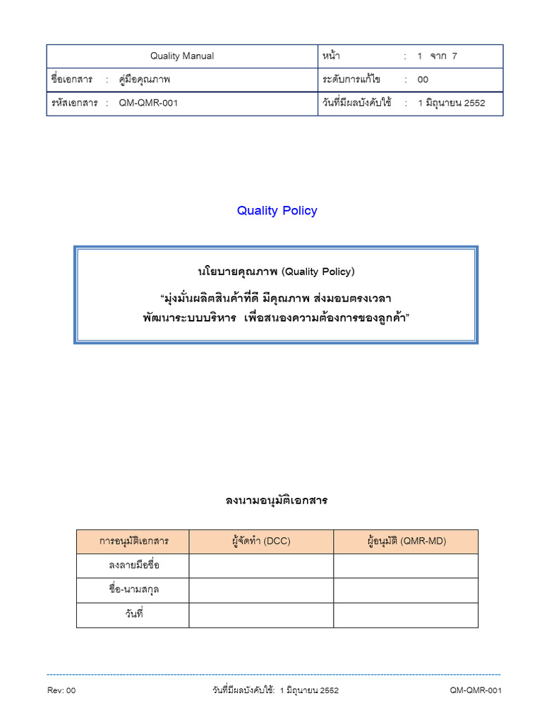 QM QMR 001 | PDF