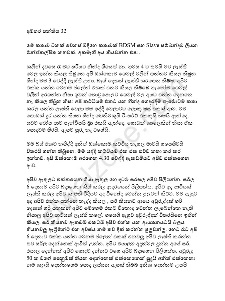 Amathara Panthiya 32 | PDF