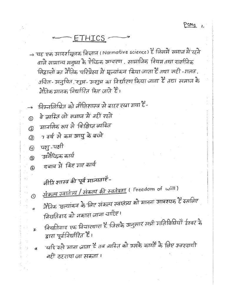 Ethics HAND WRITTEN NOTES | PDF