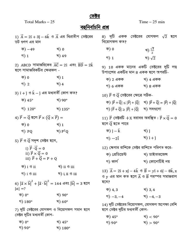 MCQ Vector Question Bank | PDF