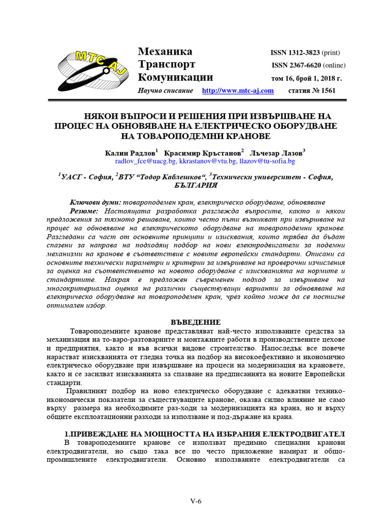 Radlov - Fce@uacg - BG, Kkrastanov@vtu - BG, Llazov@tu-Sofia - BG | PDF