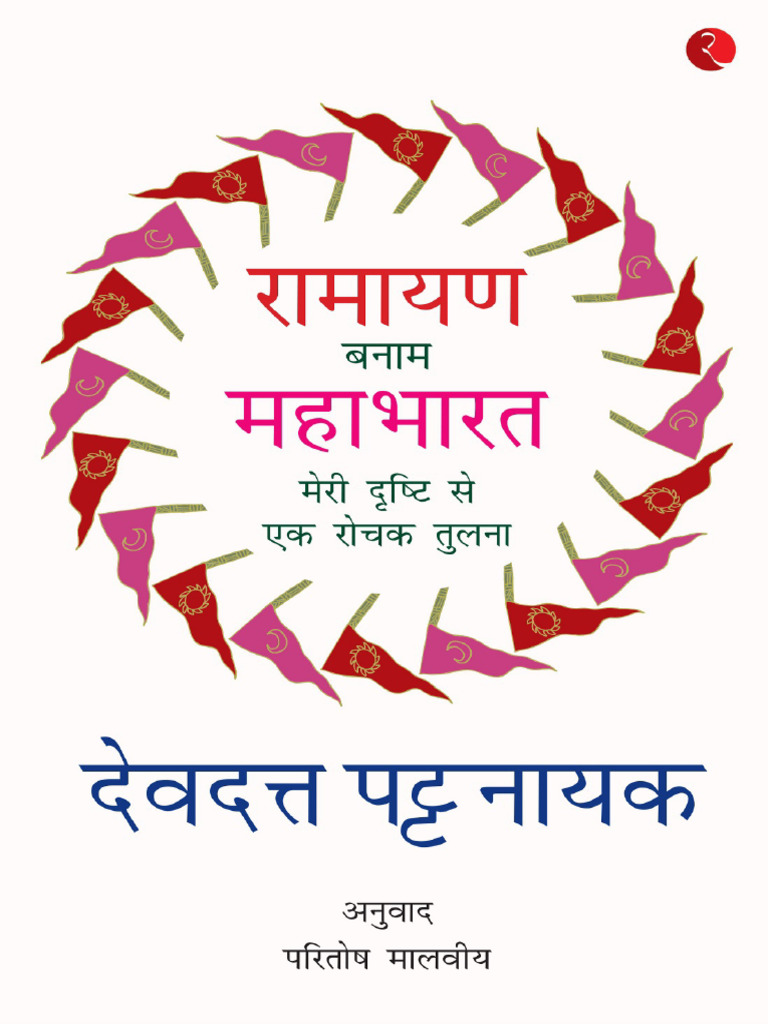 Ramayana Banaam Mahabharata | PDF