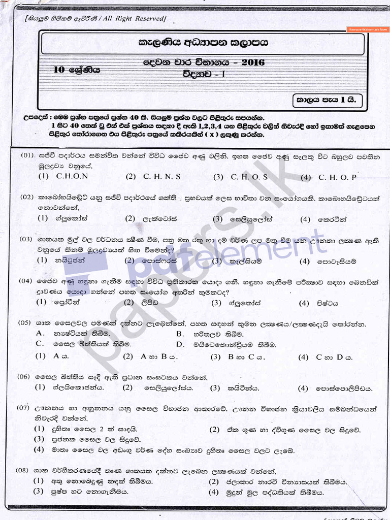 Grade 10 Science Western Province 2nd Term Test 2018 Past Paper | PDF Grade 10 Science Western Province 2nd Term Test 2018 Past Paper | PDF