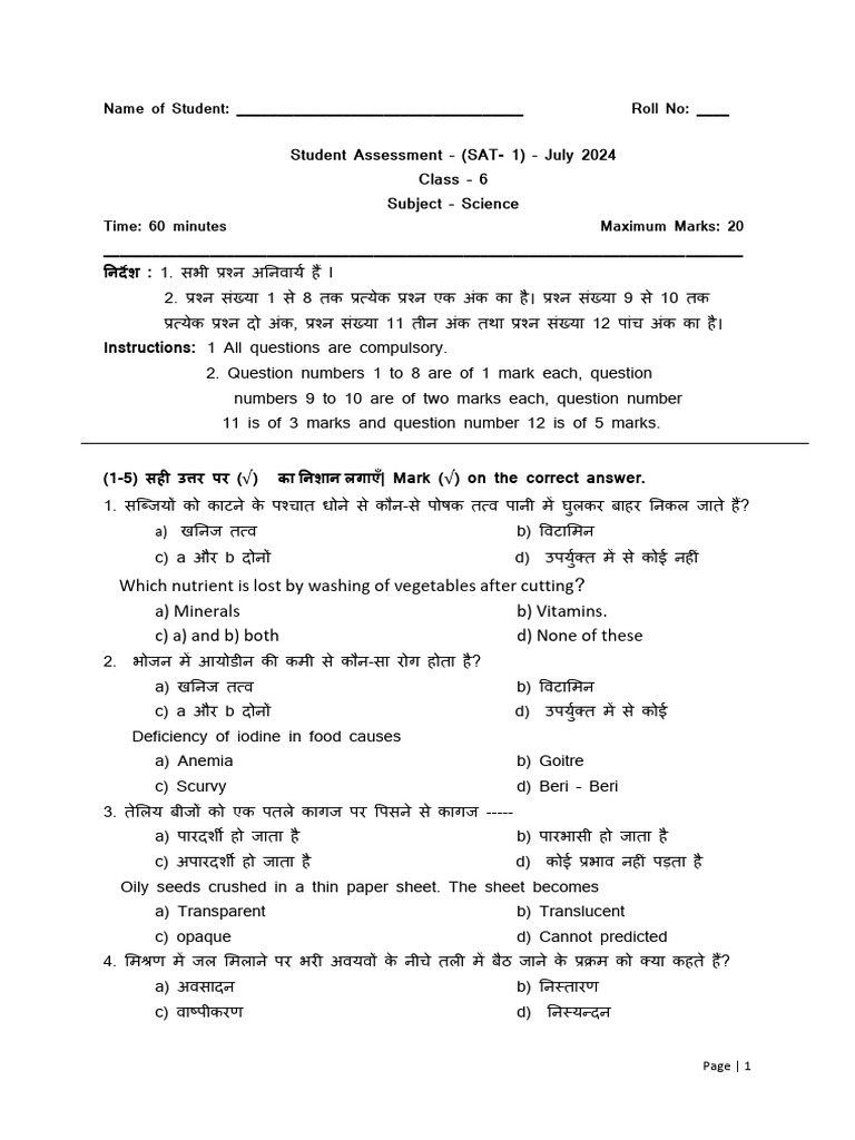 SAT-1 (2024) Class 6 Science | PDF