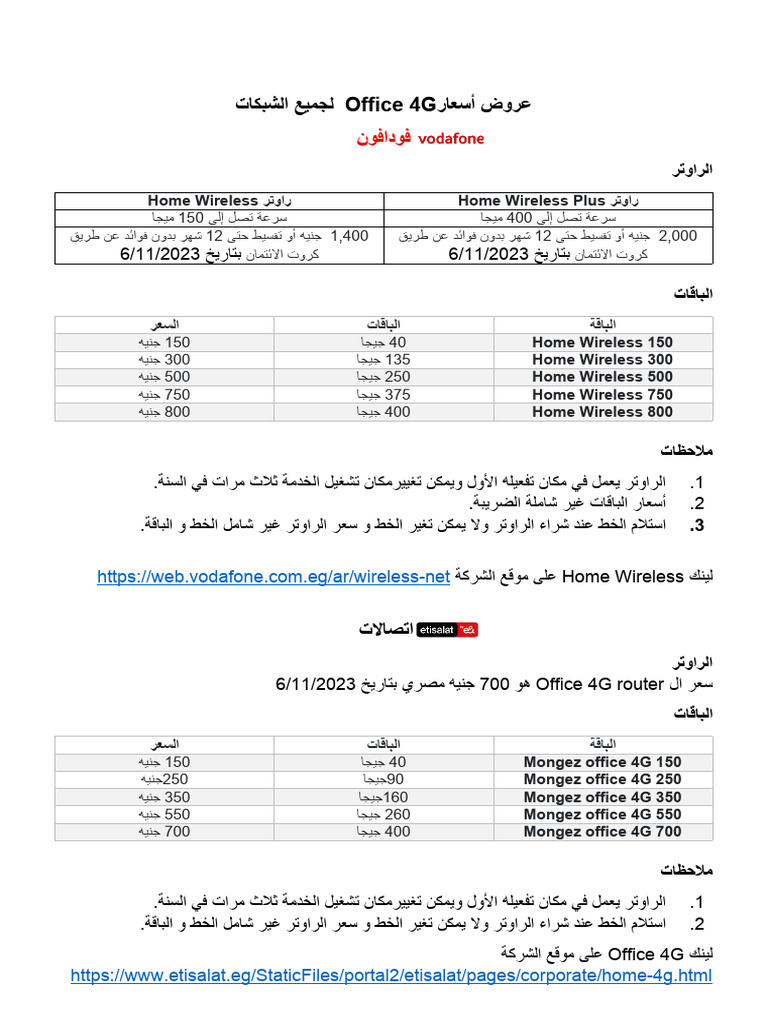 عروض أسعارOffice 4G لجميع الشبكات | PDF