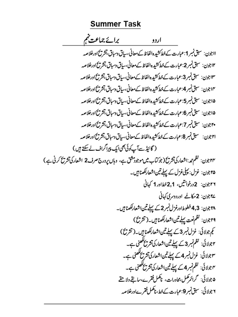 Urdu 9th | PDF
