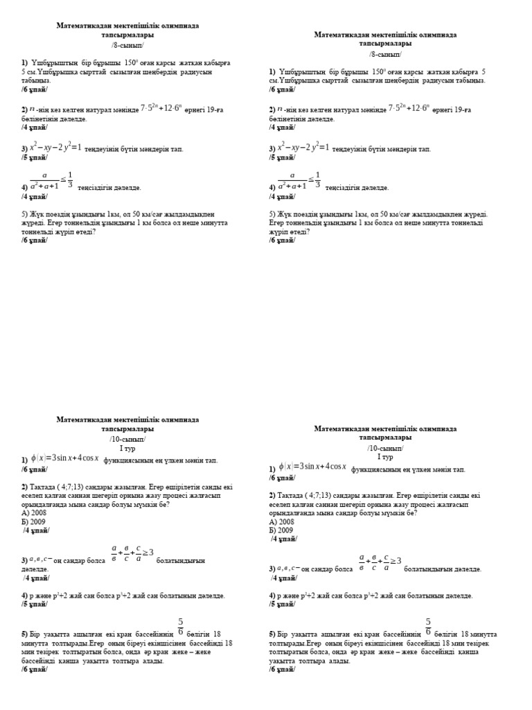 Mektep Olimpiada | PDF