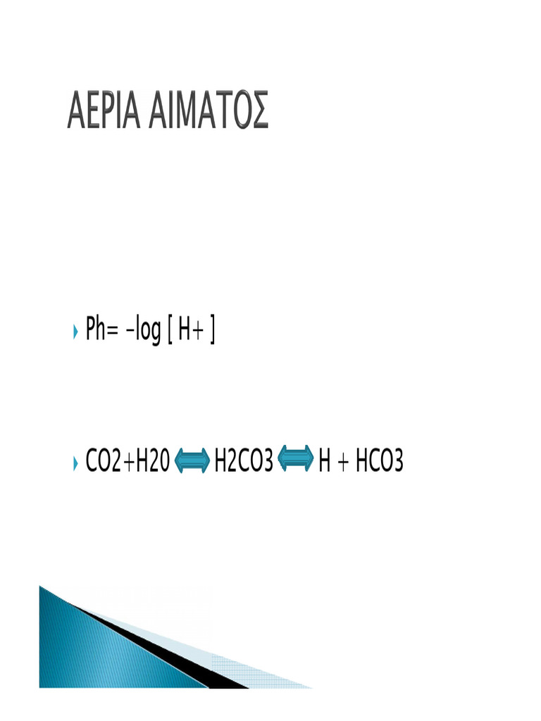 ΑΕΡΙΑ 20 - 3 - 2019 | PDF