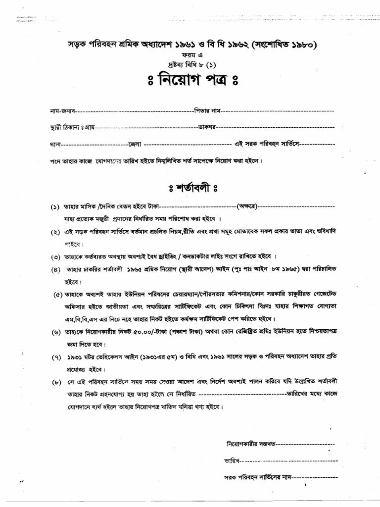 Driver Appointment Letter | PDF