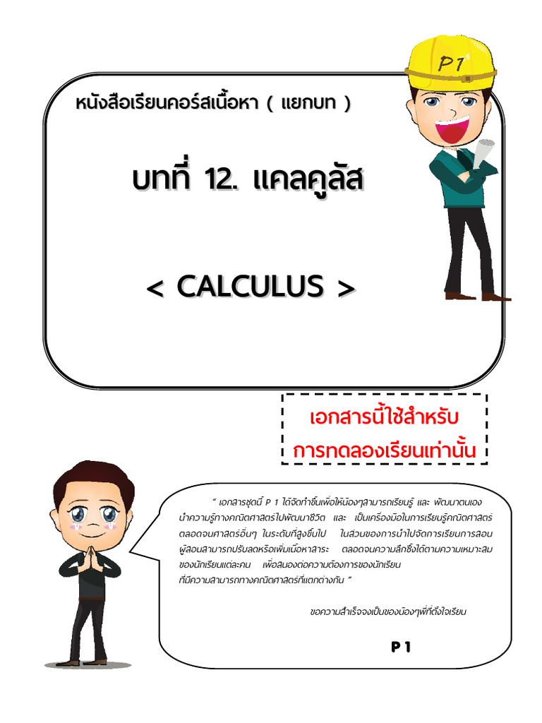 Pat1 Calculus Content | PDF