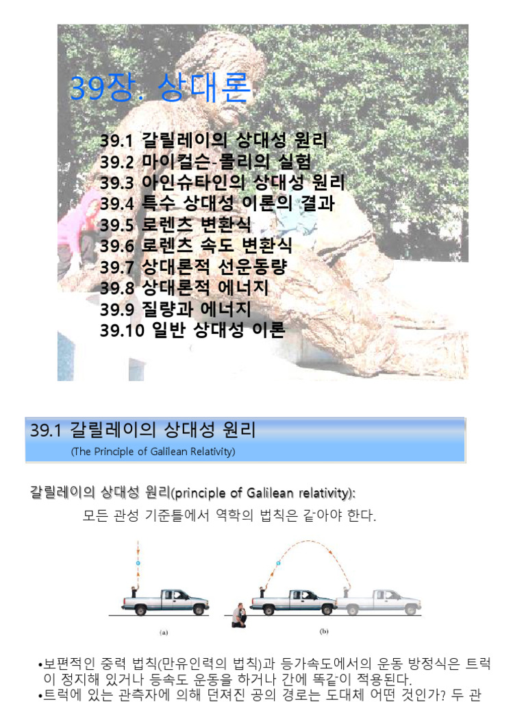 Ch39. 상대론 | PDF
