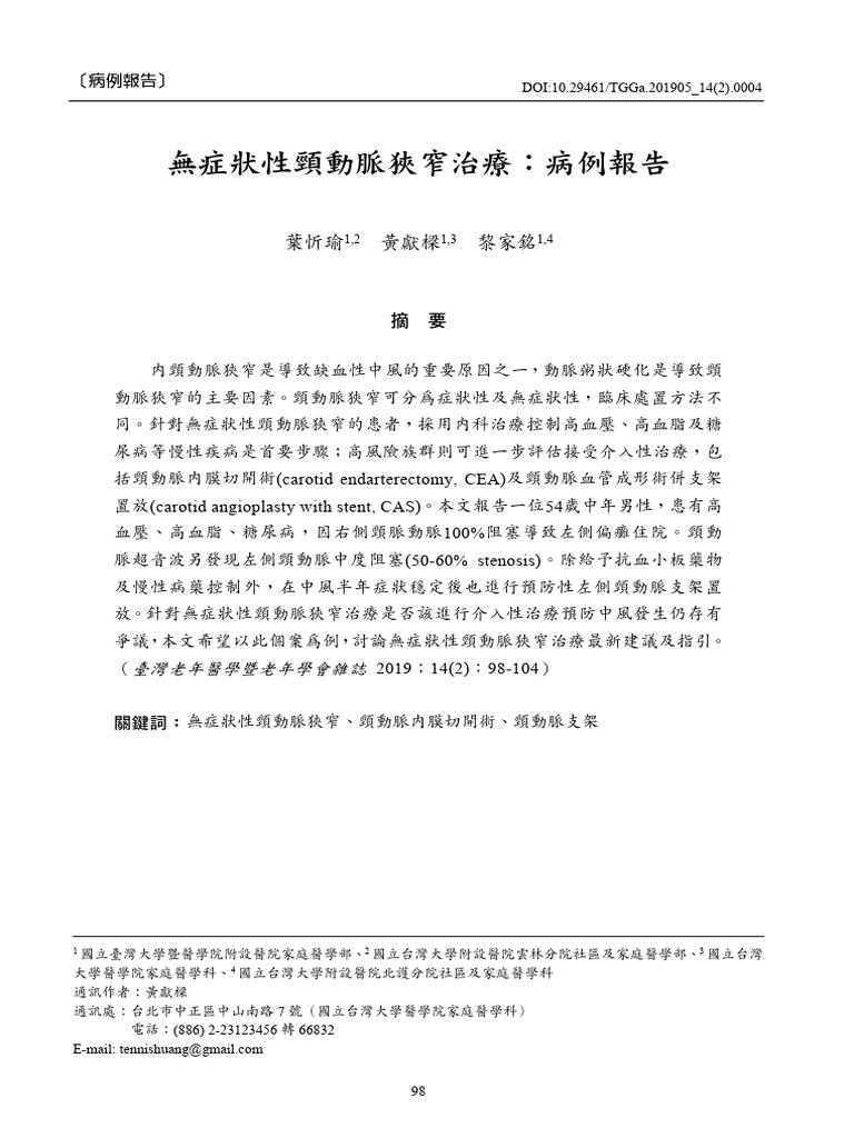 14 2 4病例 葉忻瑜p98 104 | PDF
