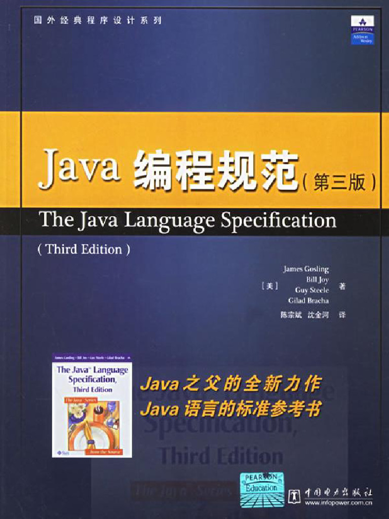 Java语言规范中文版 (第三版) | PDF