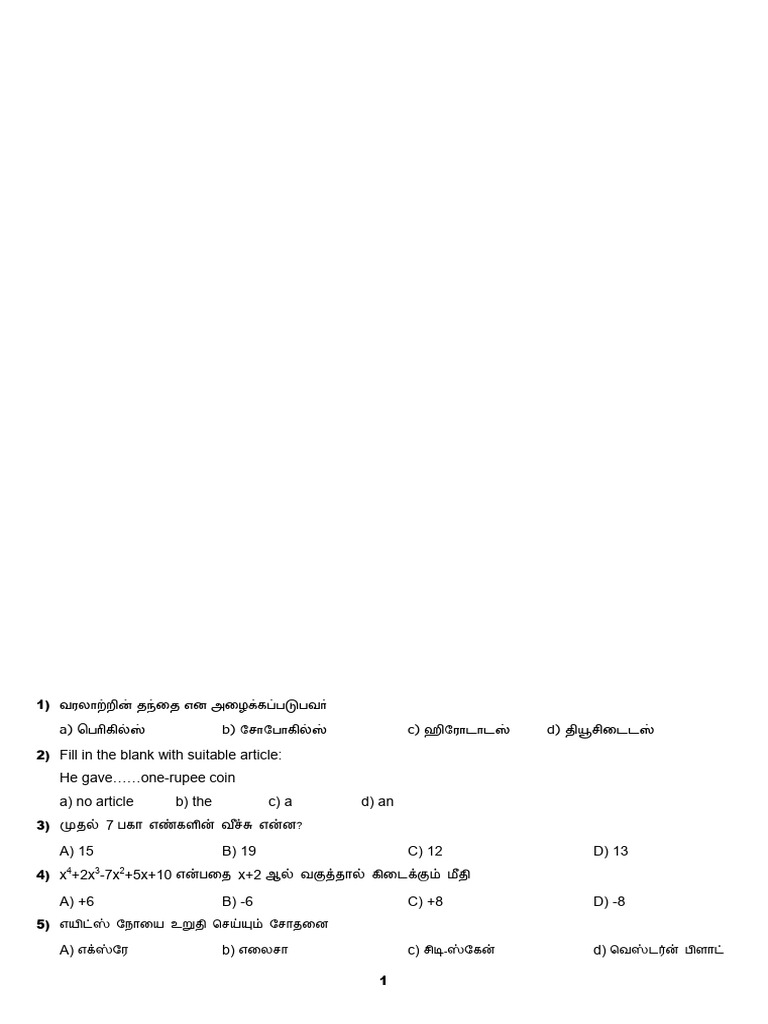 TNUSRB Model Paper With Answer by AIATN | PDF