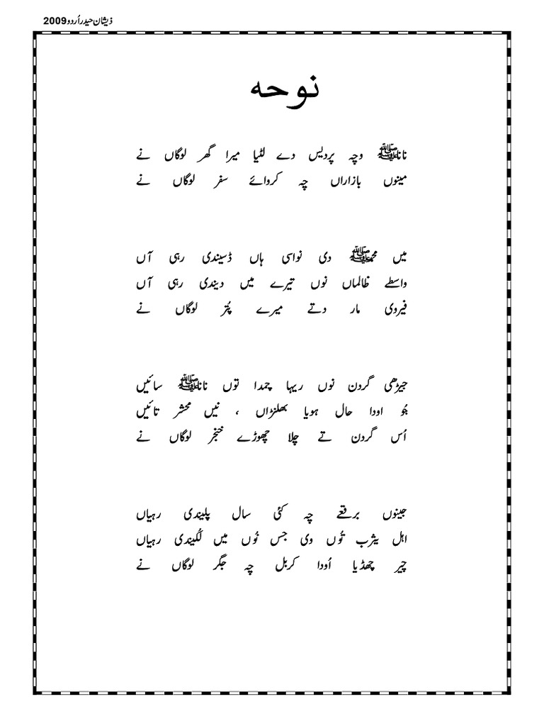 Nana Wich Pardes Dy Lutya Mera Ghar Lokan Ne | PDF