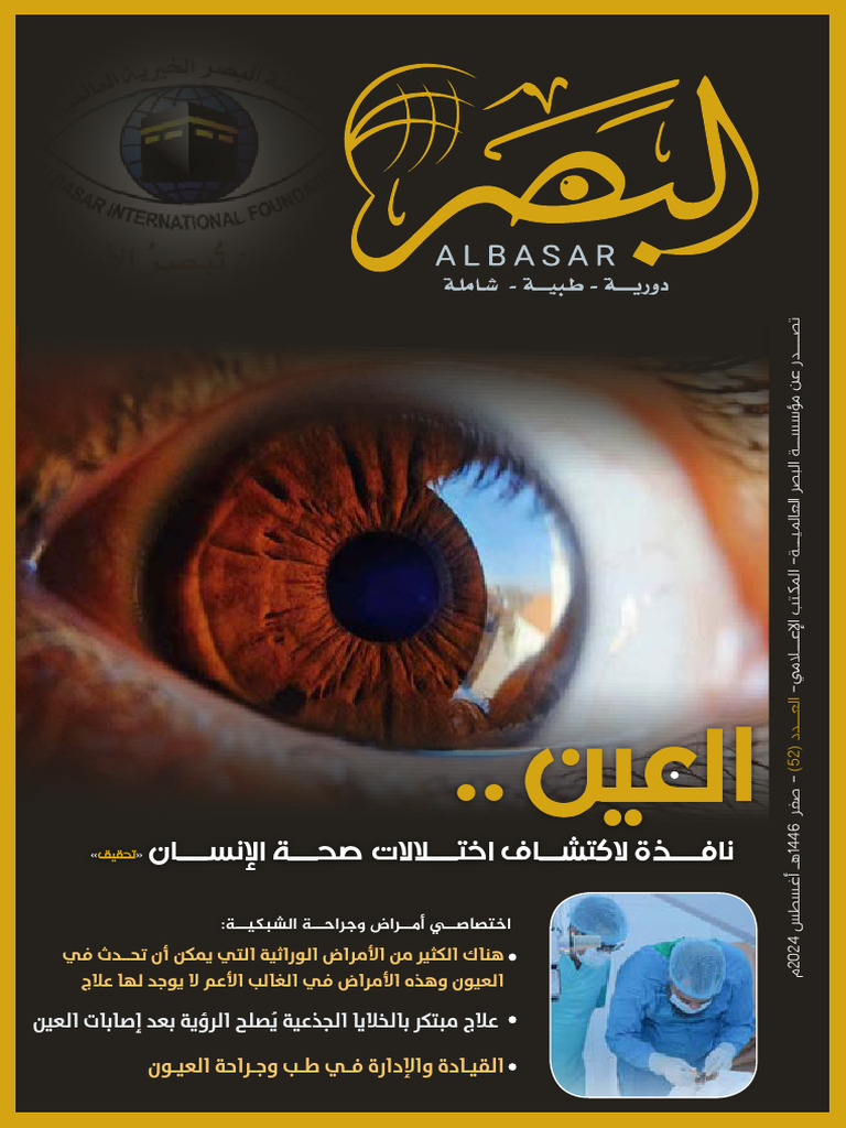 Albaser Issue 52 | PDF