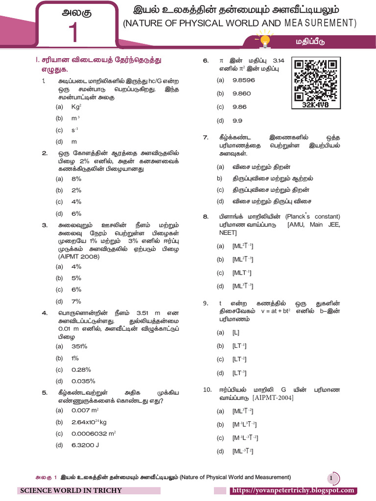 11 Physics Book Back 1M | PDF