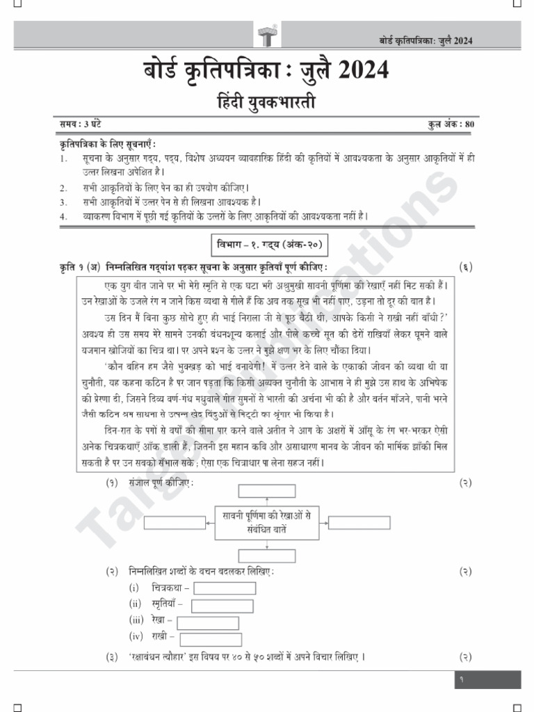 12 Hindi - Board Question Paper - July. 2024. - 66a22668c671d | PDF