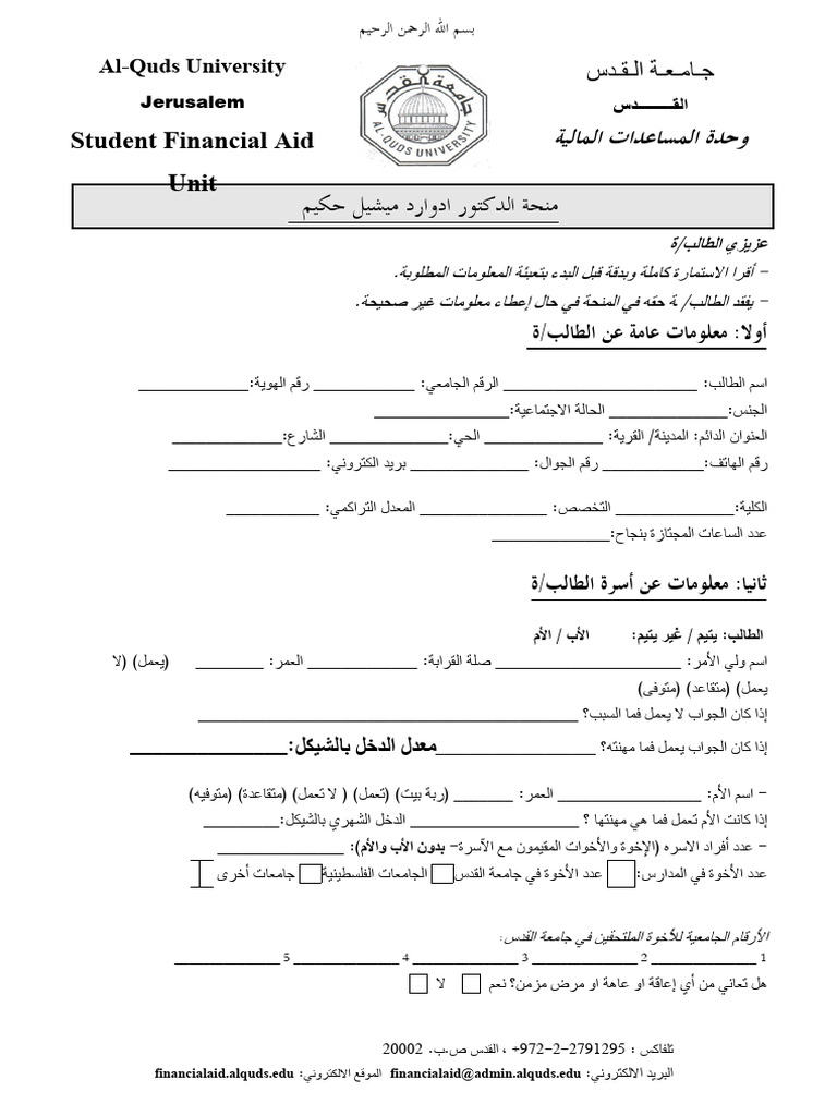 Edward Michel Hakim Scholarship Form-1 | PDF