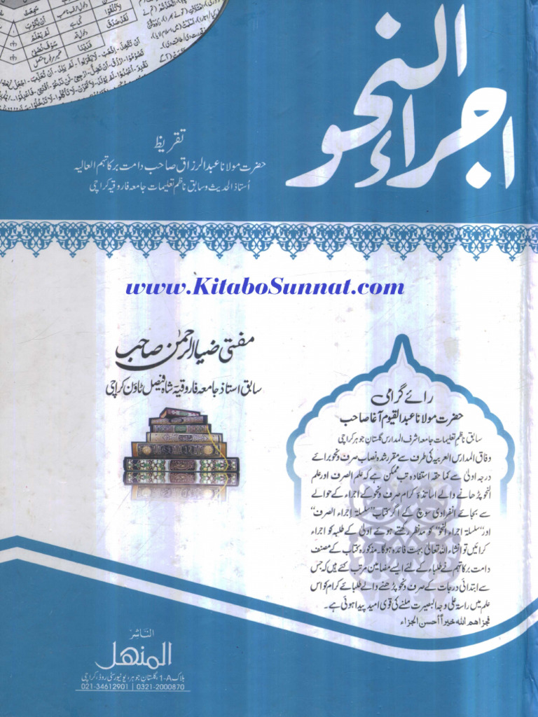 Ajra Al Nahav | PDF