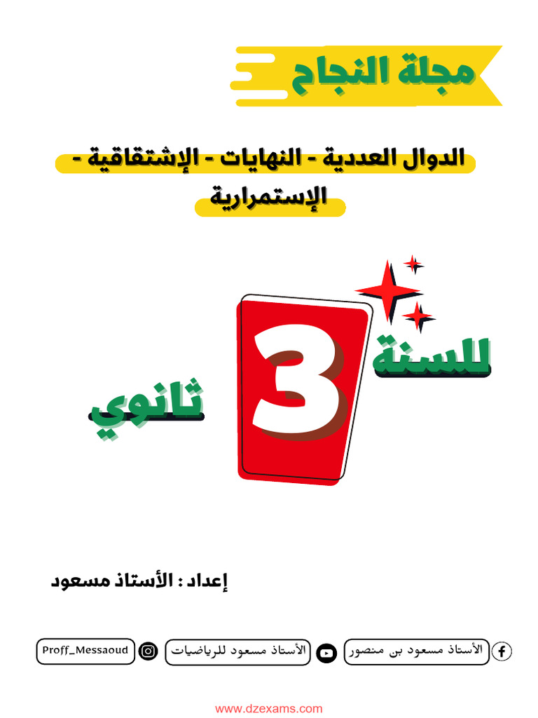 Dzexams Docs 3as 908648 | PDF